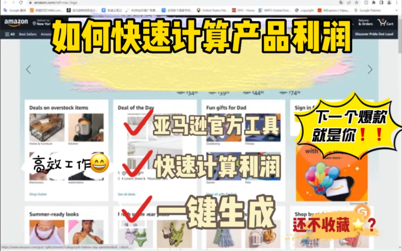 亚马逊如何快速计算产品利润?