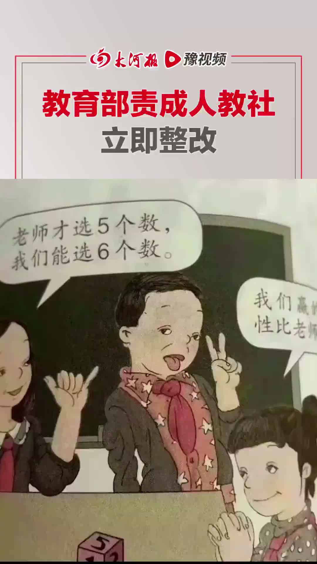 教育部责成人教社立即整改 人教社保证9月1日前全面整改到位