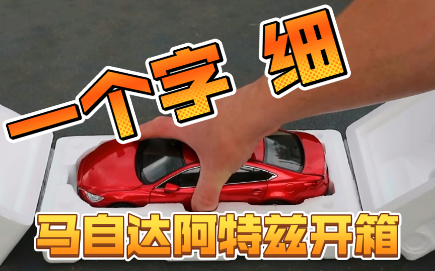 同样是汽车模型,原厂的竟然能细这么多!还有备胎灭火器