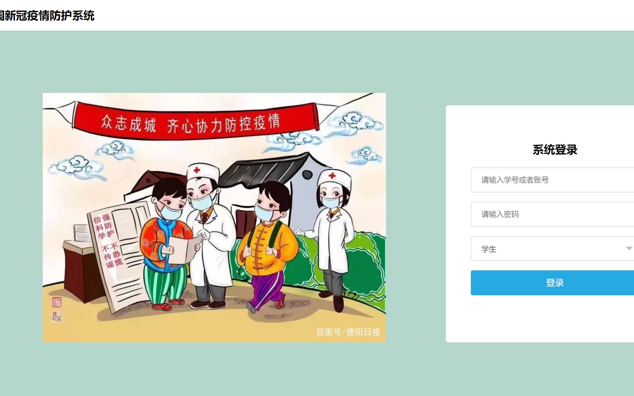 基于SSM高校疫情防护管理系统