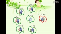 《和青有关的形声字》(教科版)