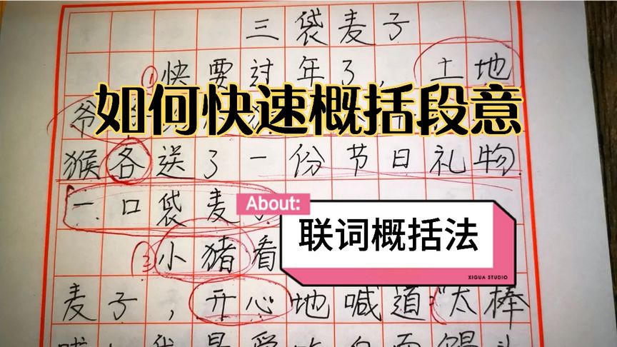 阅读理解中,如何快速概括段意?运用连词概括法,分分钟搞定✌