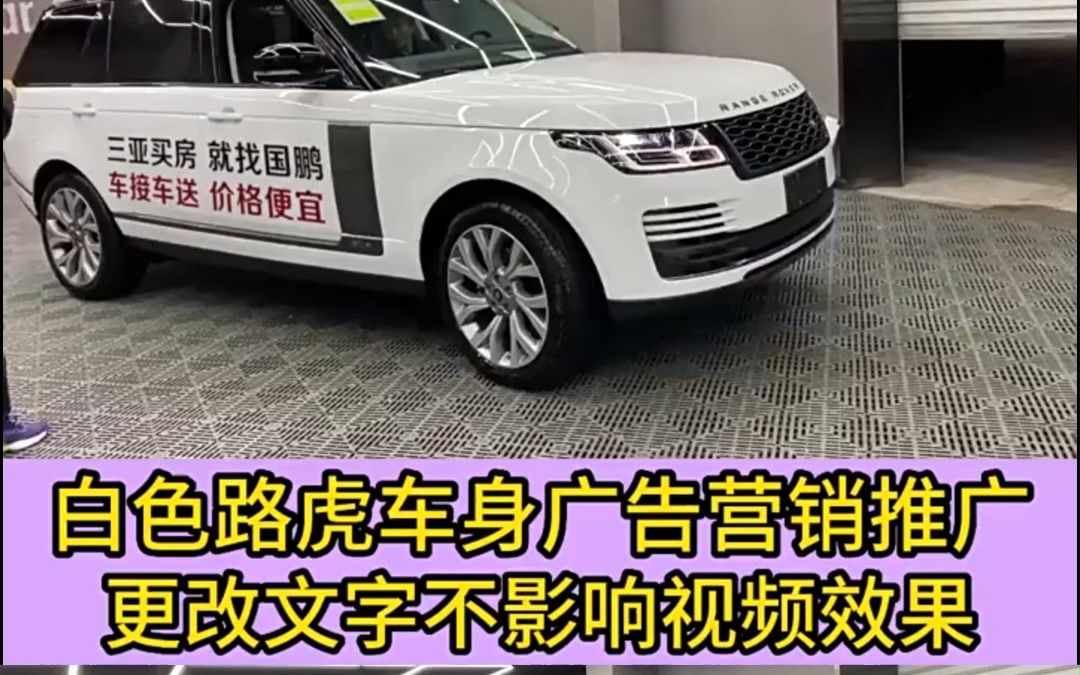 路虎揽胜豪车车身文字名字可修改视频Ae模板制作-豪车车身改字软件