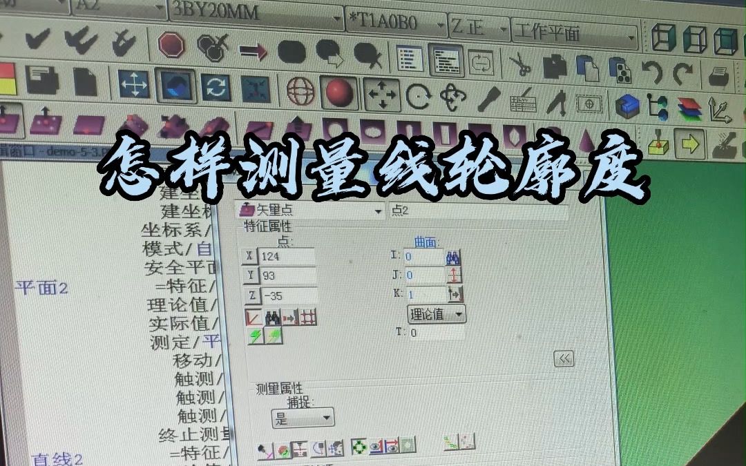 线轮廓度测量方法