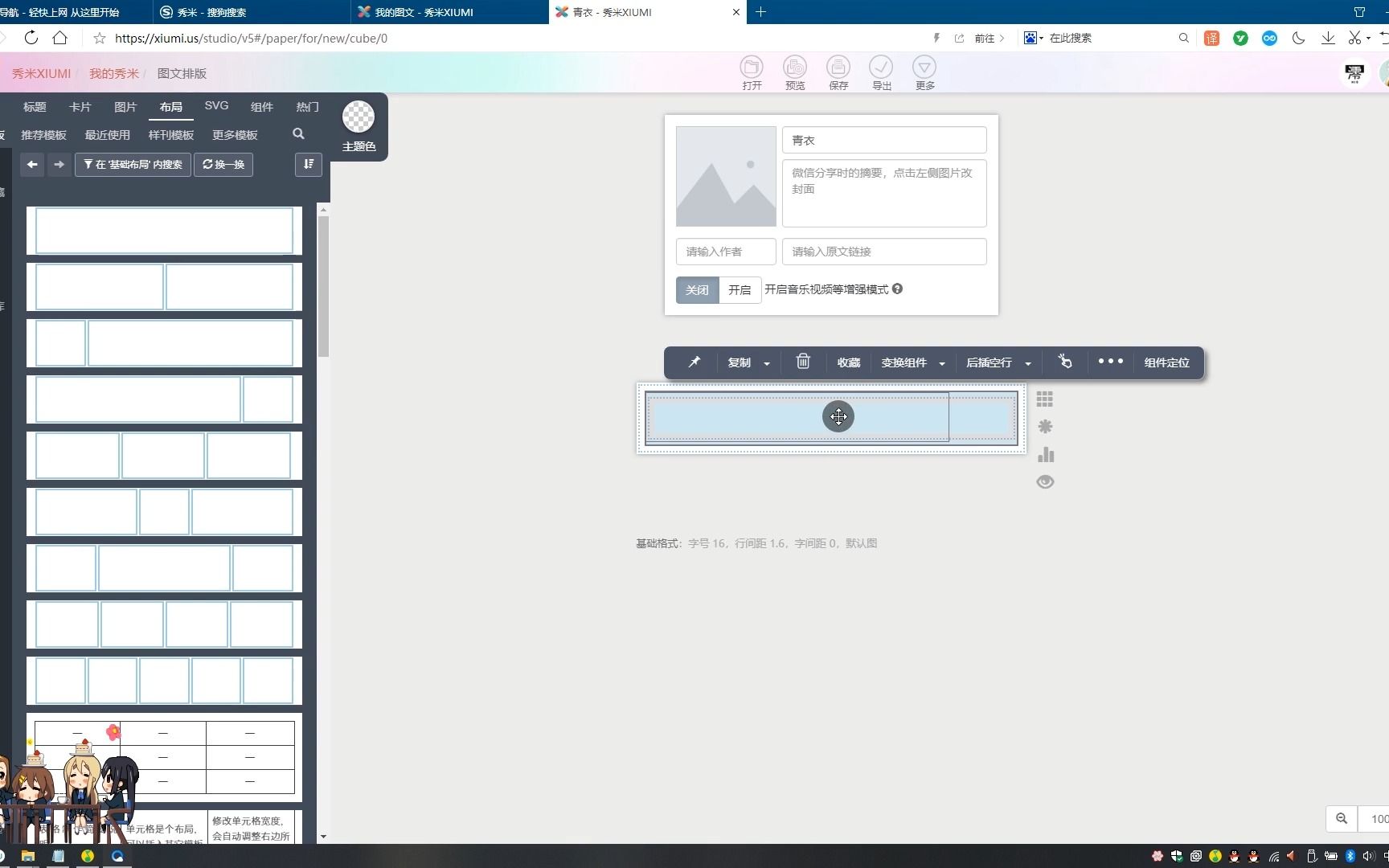 使用秀米制作推文——图文布局应用录制分享