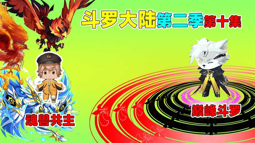 迷你世界:斗罗大陆!98级封号斗罗打伤王子,却被十万年魂兽所救