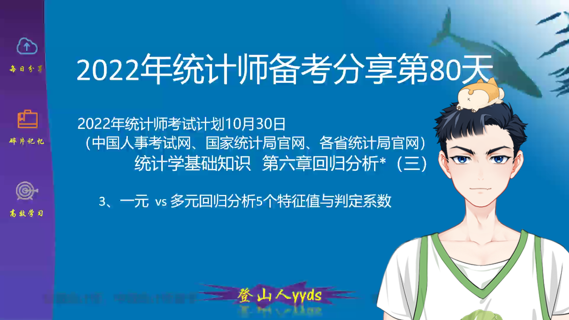 2022年最新统计师备考分享80 统计学基础知识第六章回归分析*(三)...