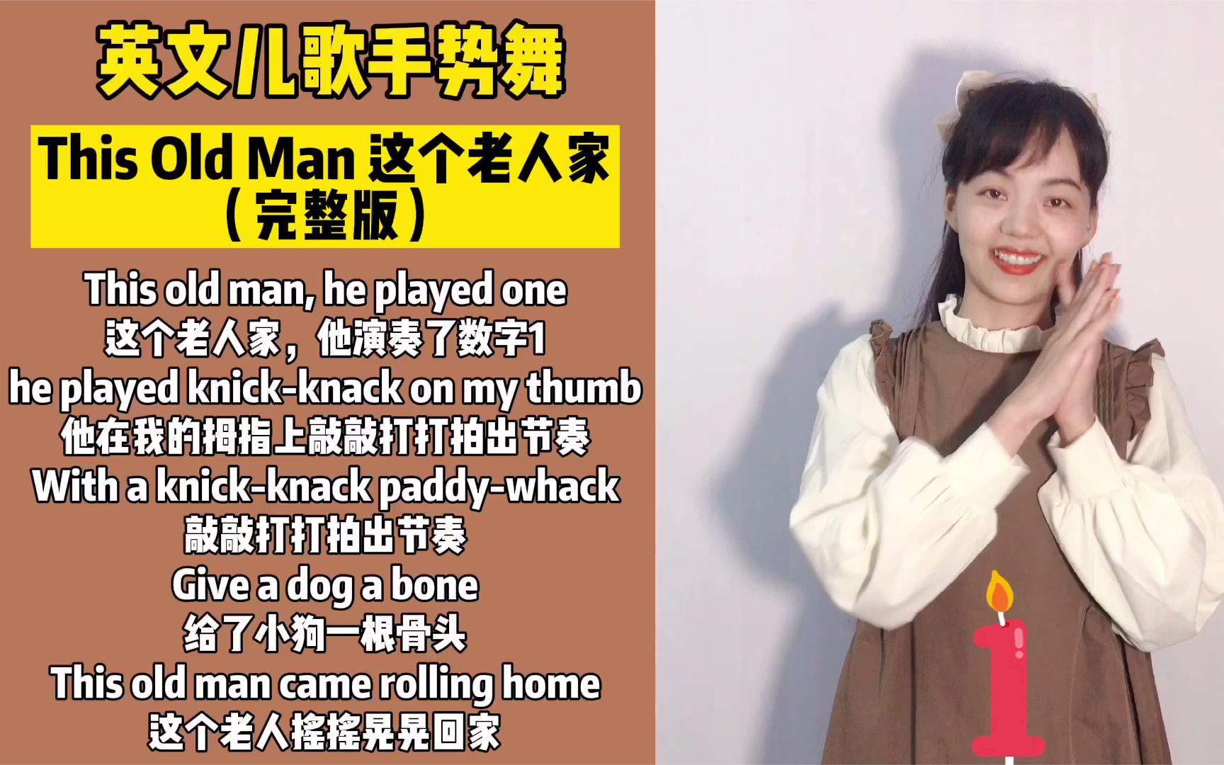 【完整版】数字认知儿歌:This Old Man,这个老人家(数字1-10)