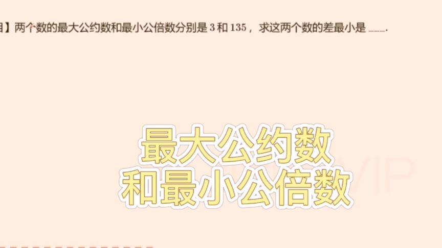 最大公约数和最小公倍数