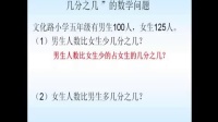 解决求一个数比另一个数多(或少)几分之几数学问题