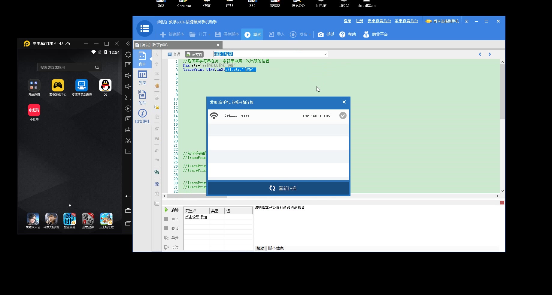 按键精灵 P03 语言基础_字符串,数组,table