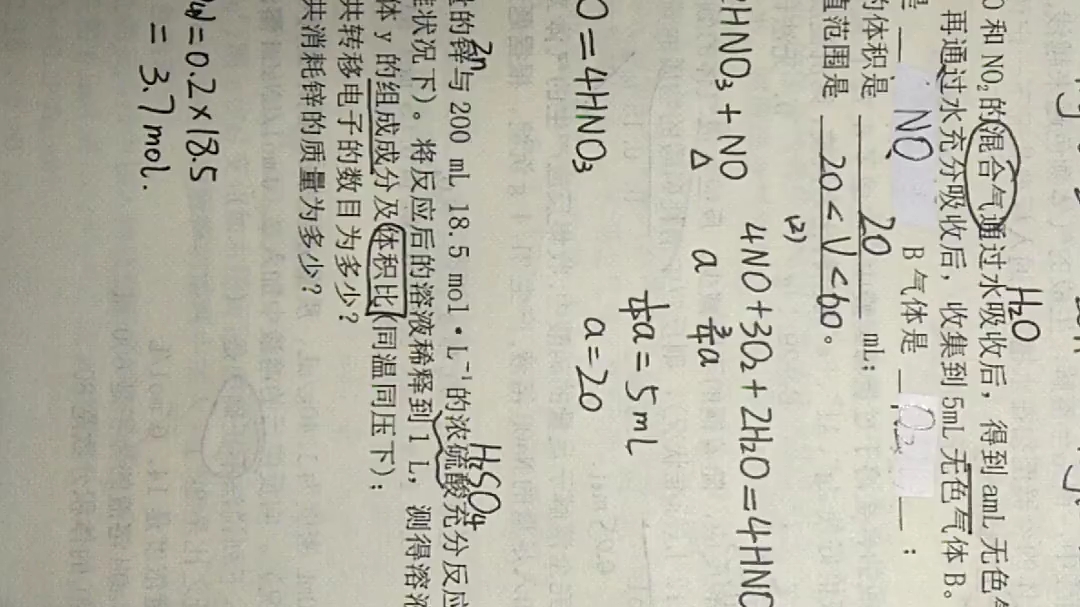 自学用 的 化学 氮的氧化物计算
