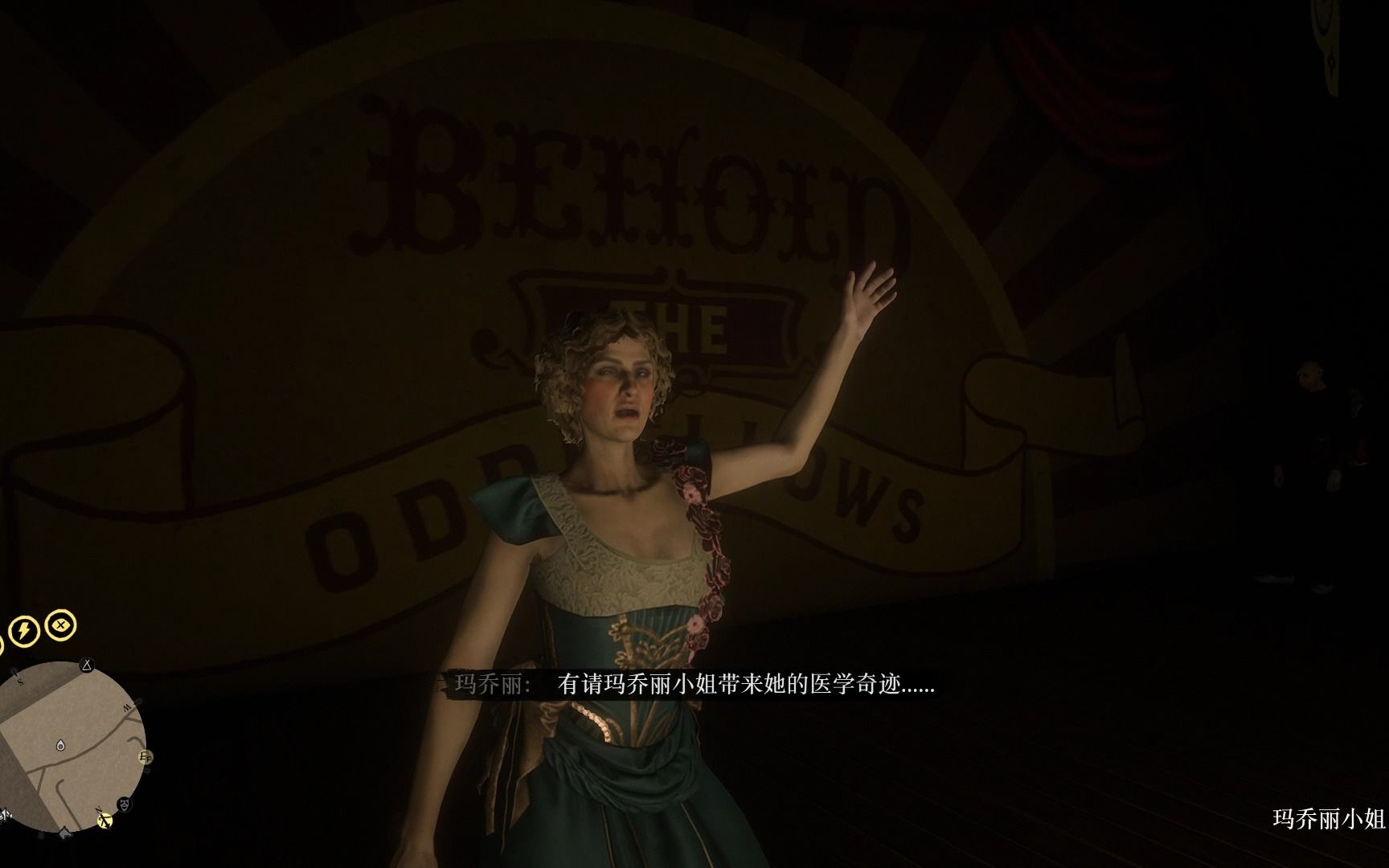 荒野大镖客2 圣丹尼斯剧院玛乔丽小姐的“精彩”表演