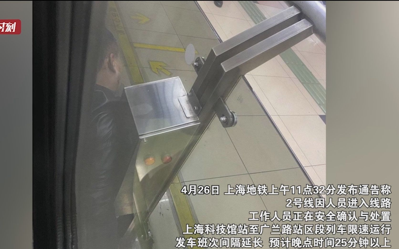 突发!上海地铁2号线有人员翻越站台进入线路,列车限速运行