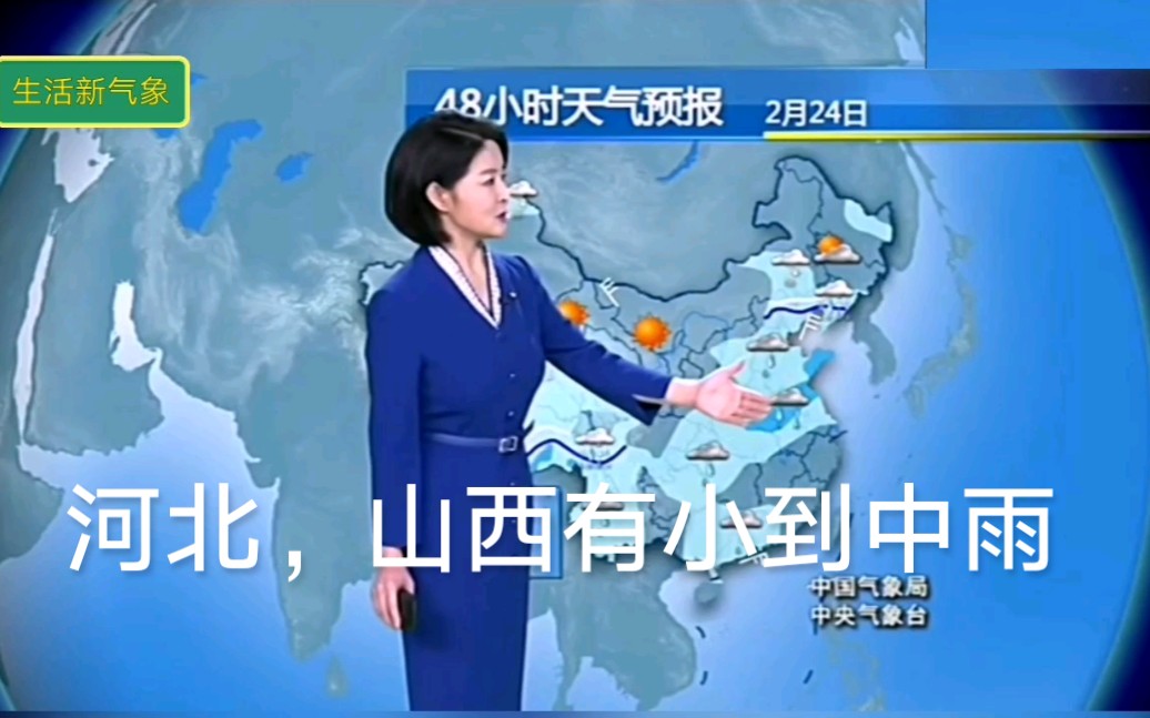 中央气象台,23日全国天气预报
