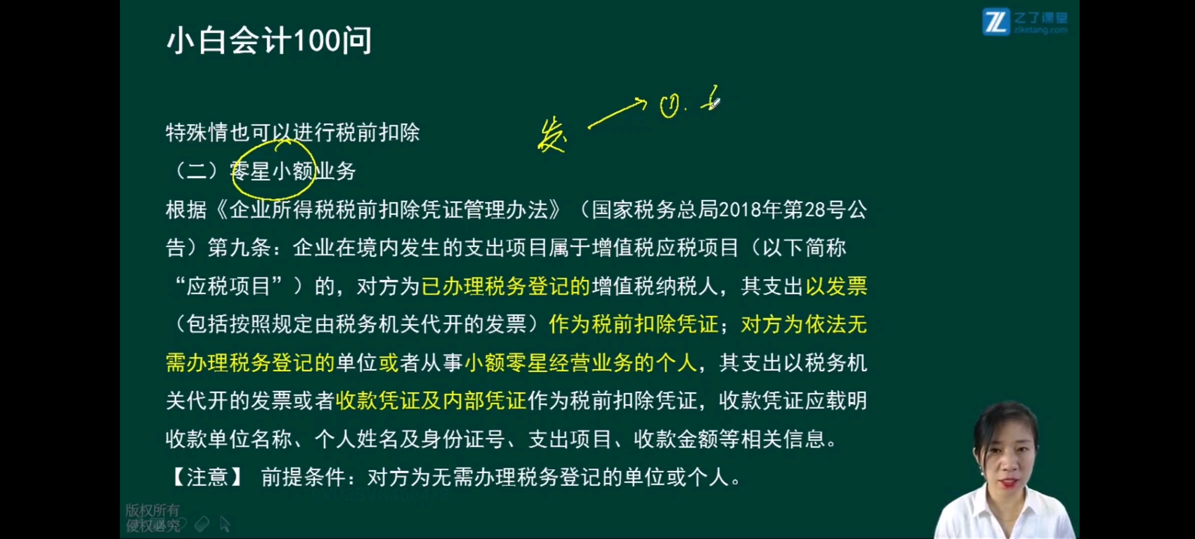 小白会计100问-拿到无效票据该怎么处理?