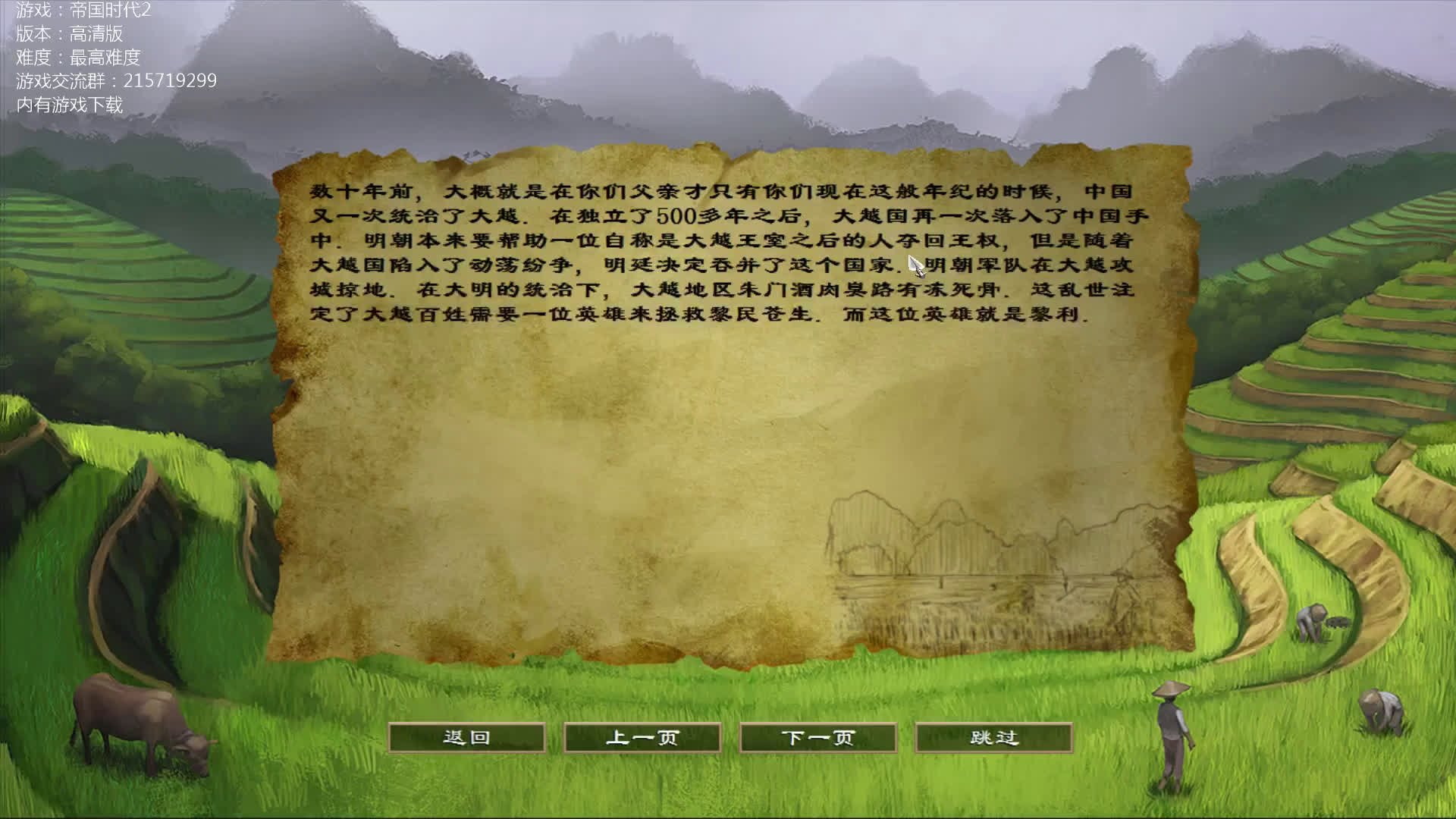 帝国时代二 高清版 新资料片蛮王崛起 越南最高难度系列战役