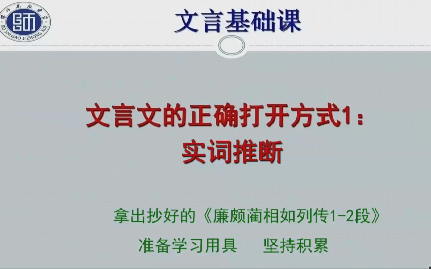 【语文】实词推断(博师高级中学)2020.2.27