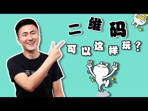 米哥教你制作精美的二维码图片,助力你获得更多的关注与收益!