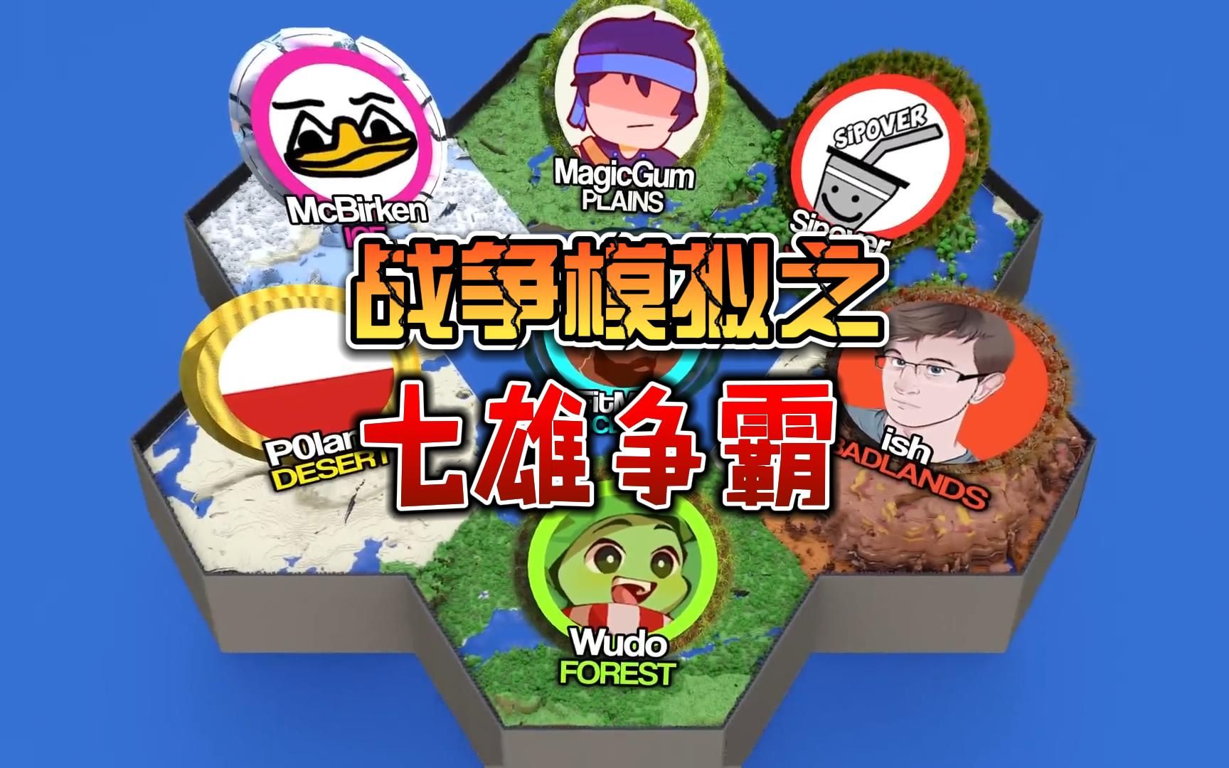 我的世界:1000名玩家模拟文明与战争