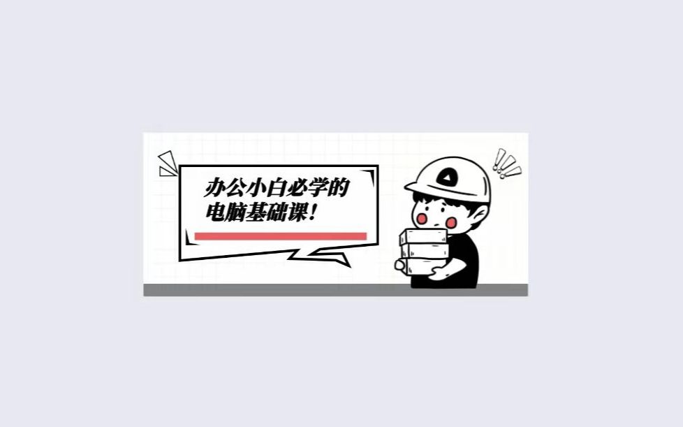 计算机小白必看!好用的PPT教程