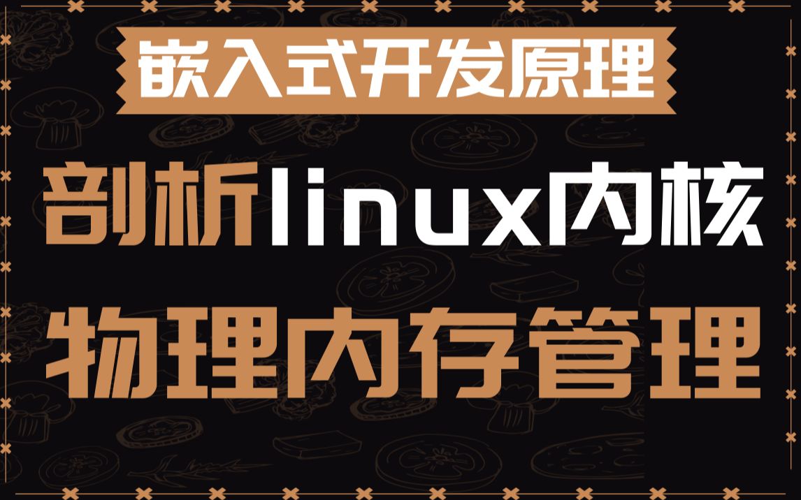 ...网络协议栈|IPv4/IPv6路由选择|页表|IPsec|Netfilter|iptables|原子锁|自