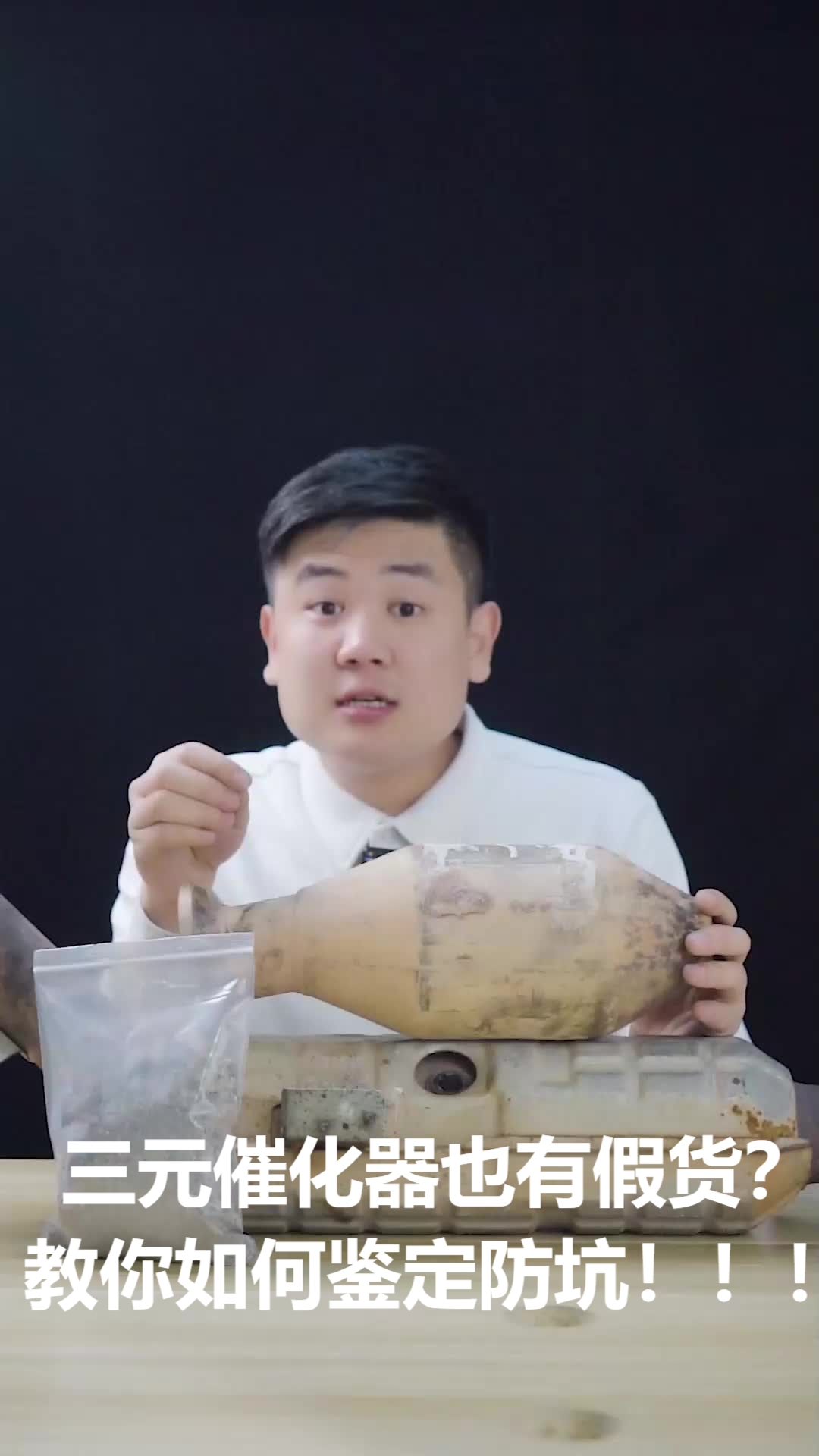 三元催化器也有假货?教你如何鉴定防坑!