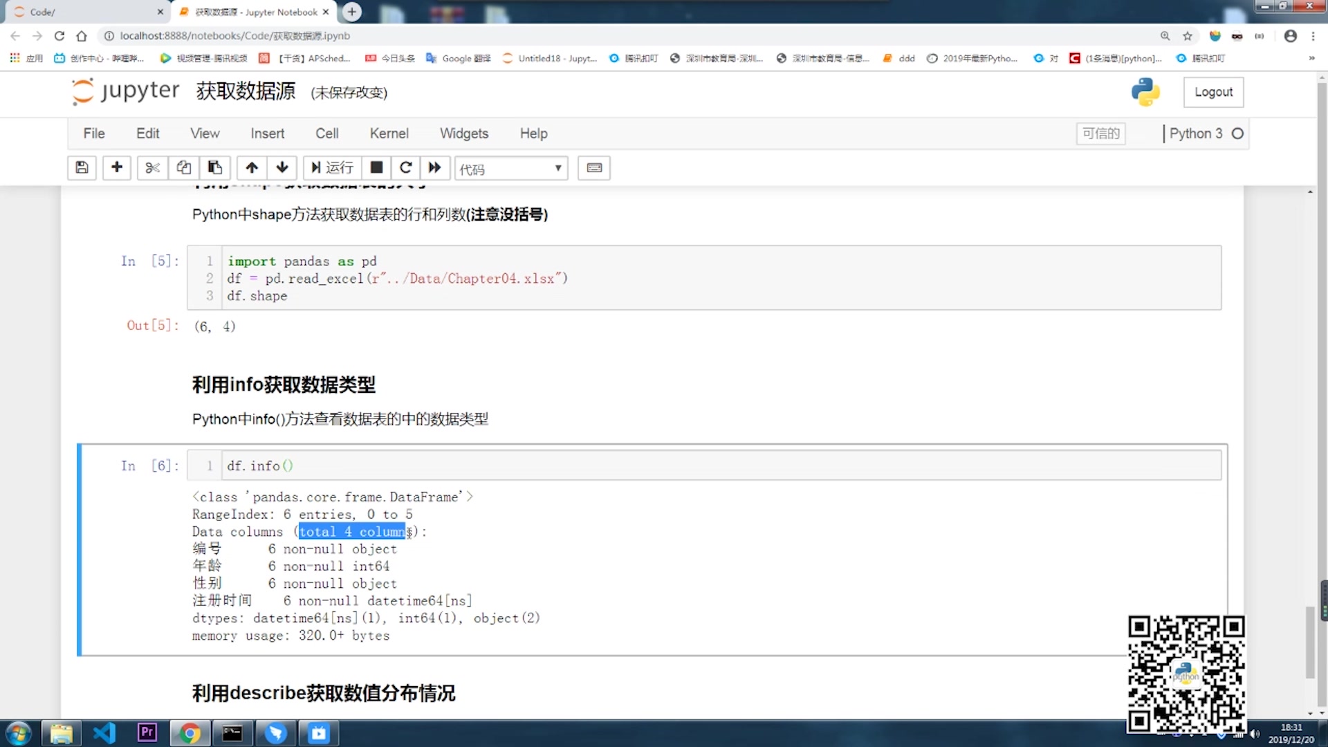 【Python数据分析】05快速熟悉数据 python一对一视频讲解 经典实战 ...