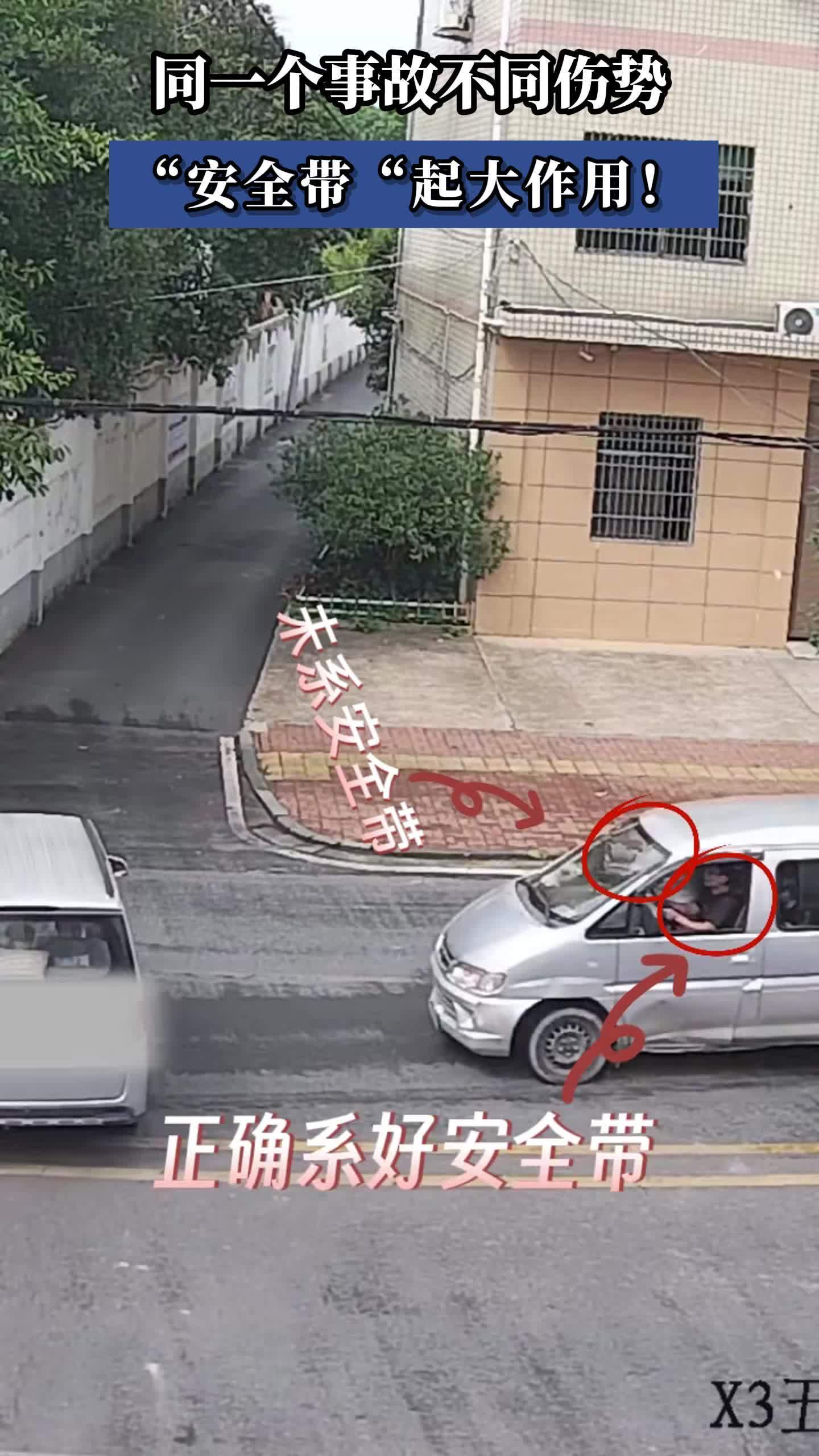 同一个事故不同伤势,"安全带"起大作用!