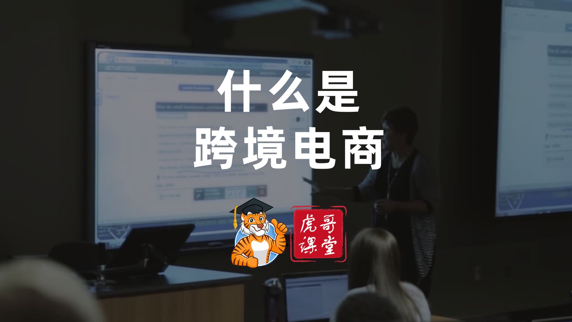 一分钟带你了解跨境电商