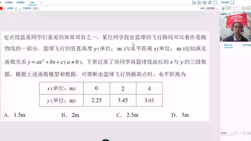 1、初三数学如何利用抛物线的对称轴估算最高点的x轴位置