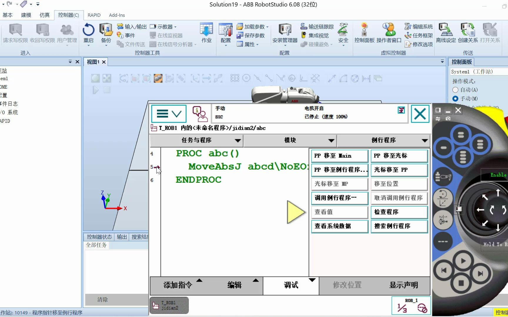 ABB机器人利用绝对位置坐标快速回原点