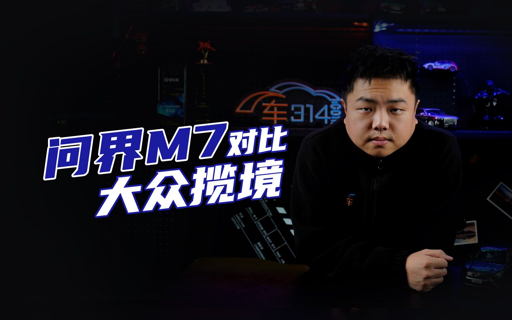 大众揽境和问界M7谁更值得买?一个视频告诉你!