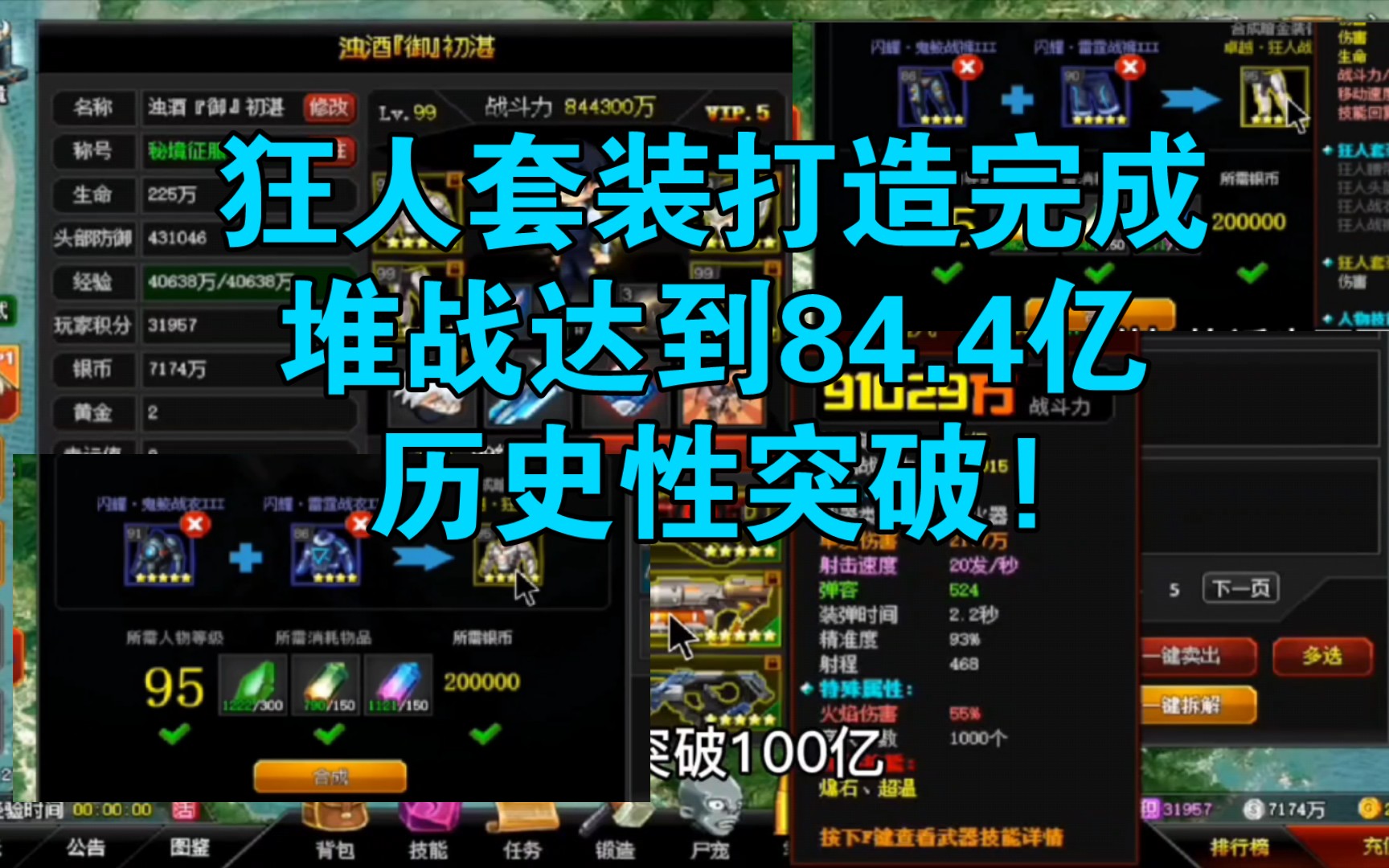 【爆枪突击圆梦童年存档】第七期:狂人套装打造完成,用不到一个月的...