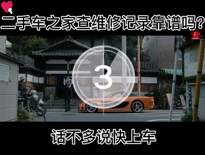 二手车之家查维修记录靠谱吗?