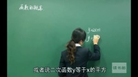 高中数学,函数的概念 讲解课程