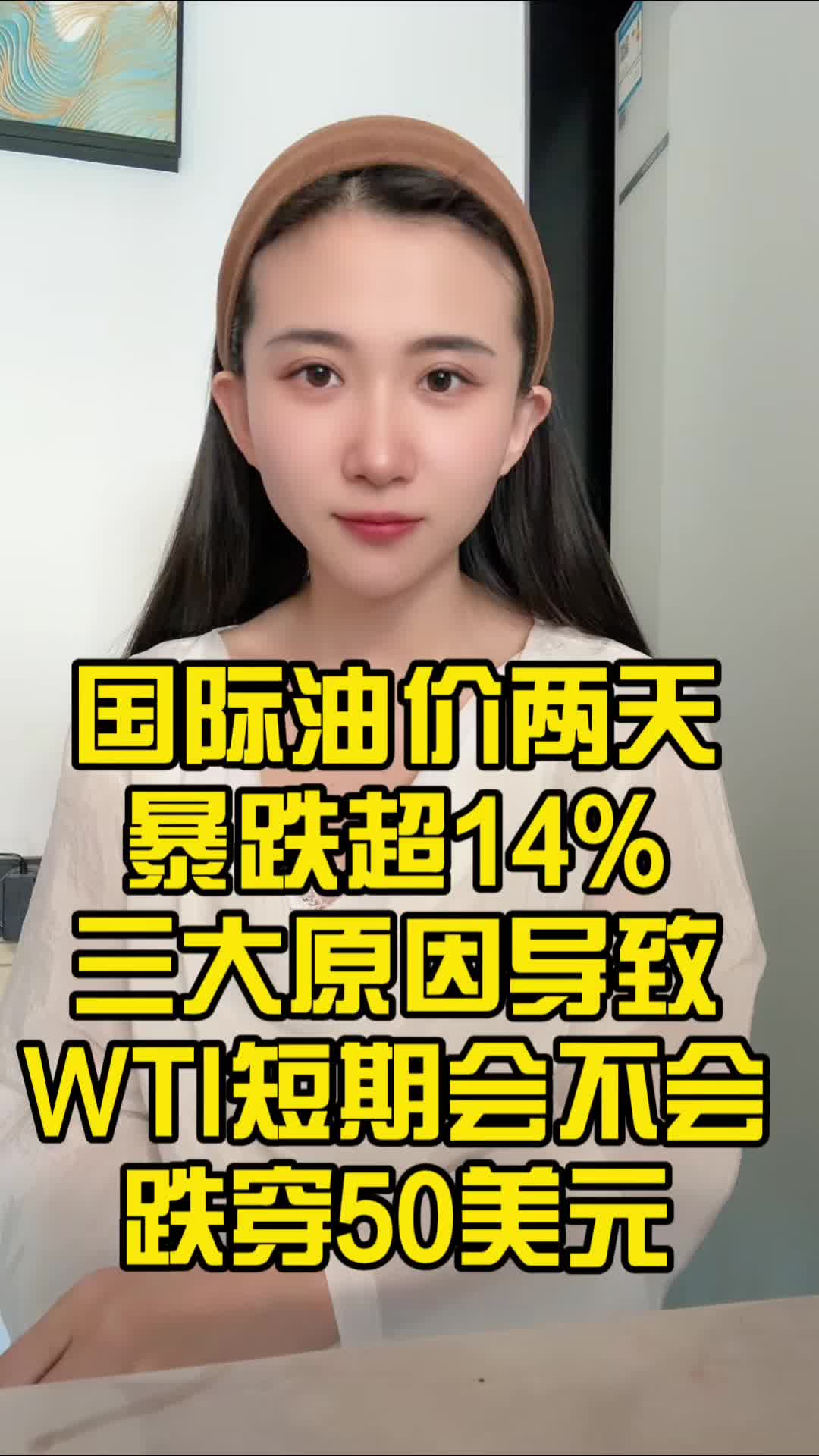 国际油价两天暴跌超14%,三大原因导致,目前有机构预测WTI原油短期内...