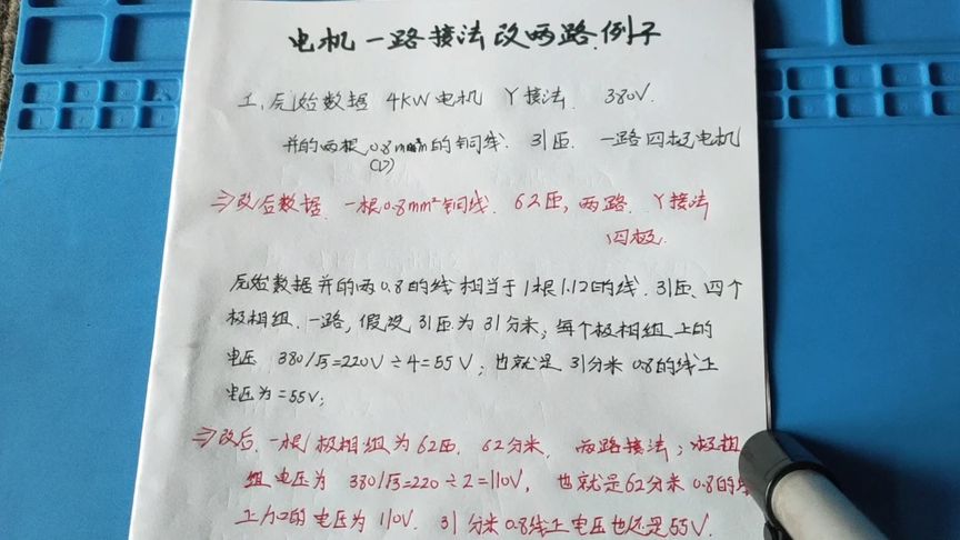 四级电机一路接法改两路接法的一案列,具体分析它的原理数据