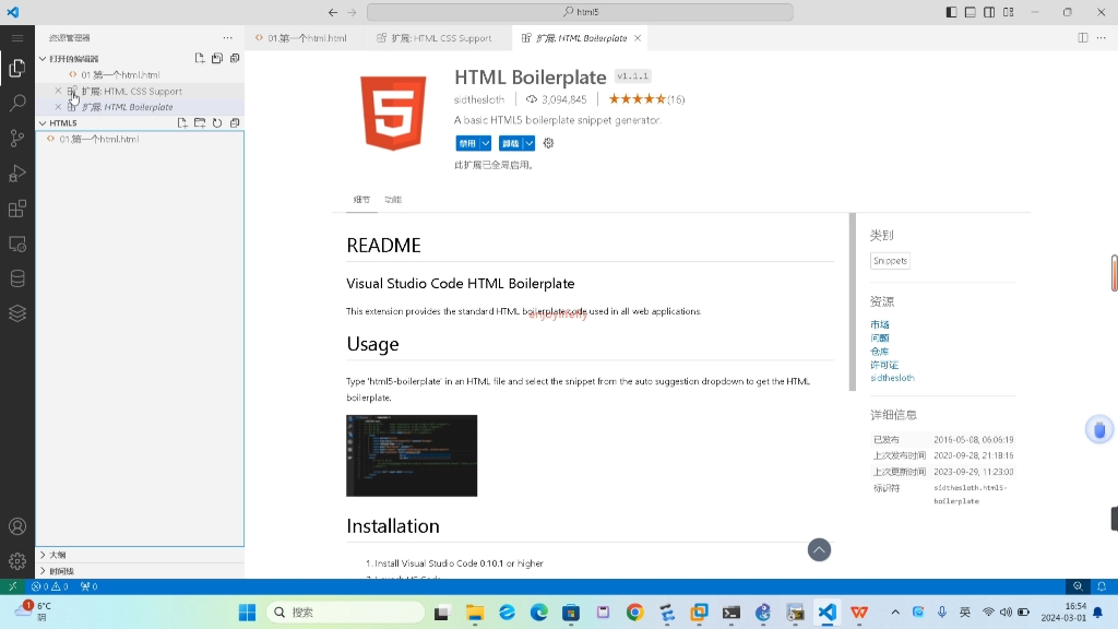 vs code编写HTML5环境搭建