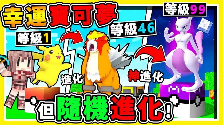 我的世界 阿神回归【宝可梦幸运方块】超浮夸幸运对战