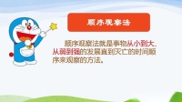 综(六年级)合实践活动:《学会观察与记录》