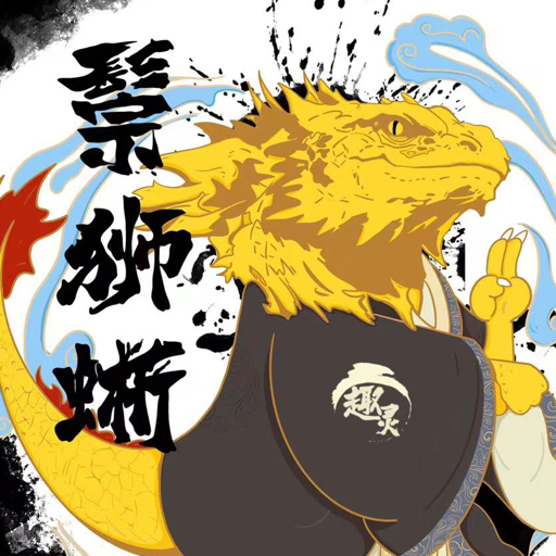 蜥宗师 