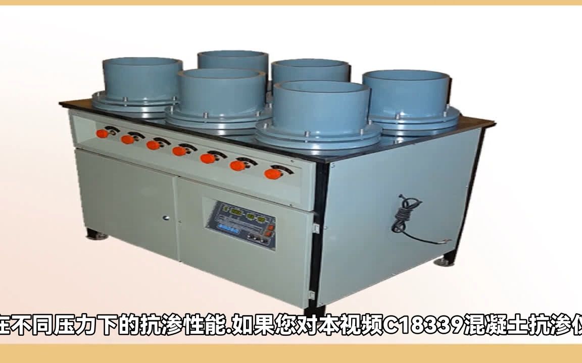 混凝土抗渗仪:实现高效抗渗性能