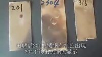 不锈钢检测药水使用演示
