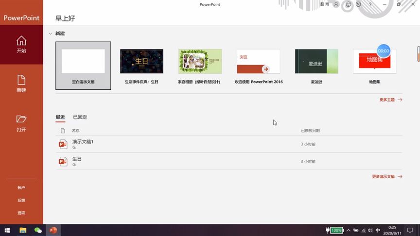 ppt做一个音乐相册的教程
