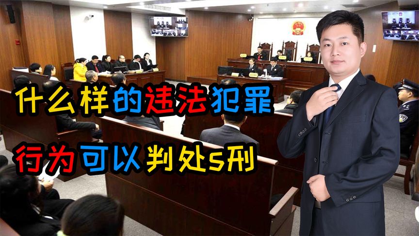 什么样的违法犯罪行为,可以判处死刑呢?我国法律是这样规定的!