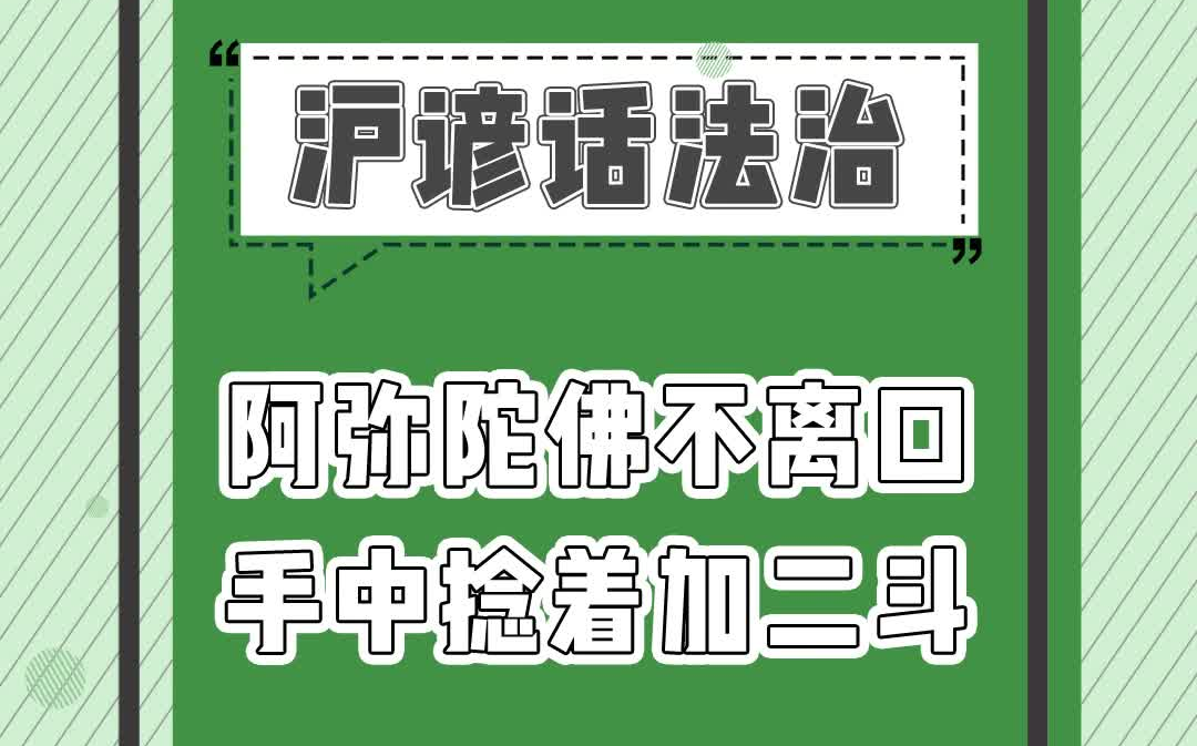 【国家级非遗沪谚】缺斤少两是我们日常生活中都遇到过的问题,但这...