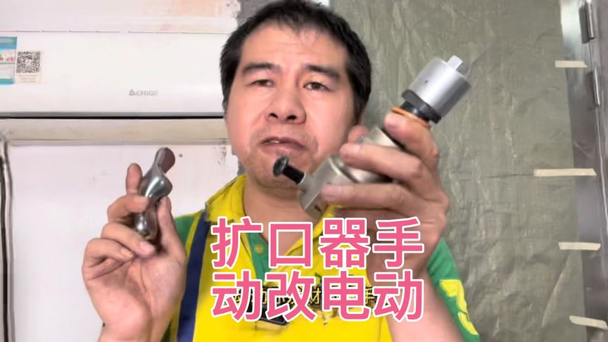 扩口器手动改电动