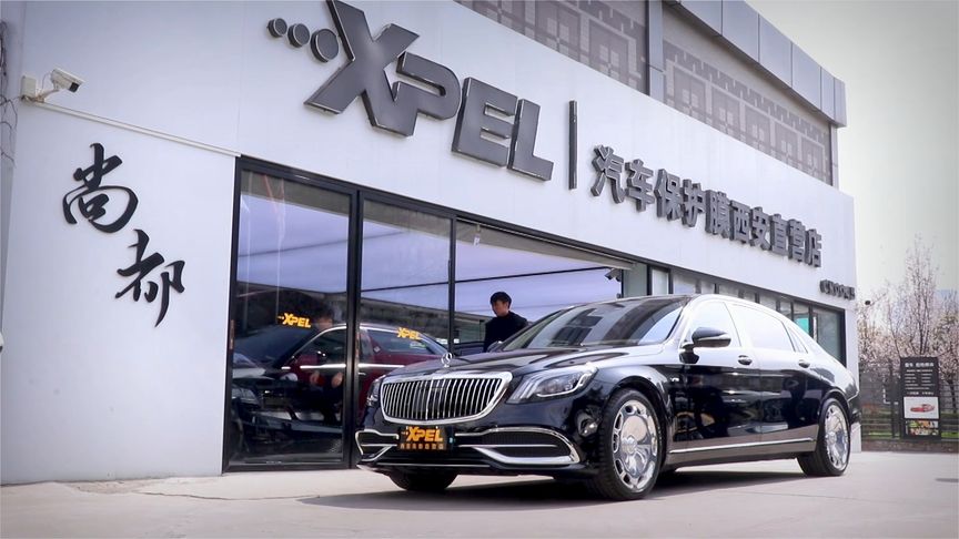 xpel隐形车衣-西安汽车贴膜奔驰S680漆面保护膜装贴案例