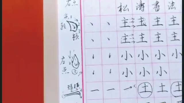 #书法# 临颍松涛书法学堂硬笔楷书教学3横画